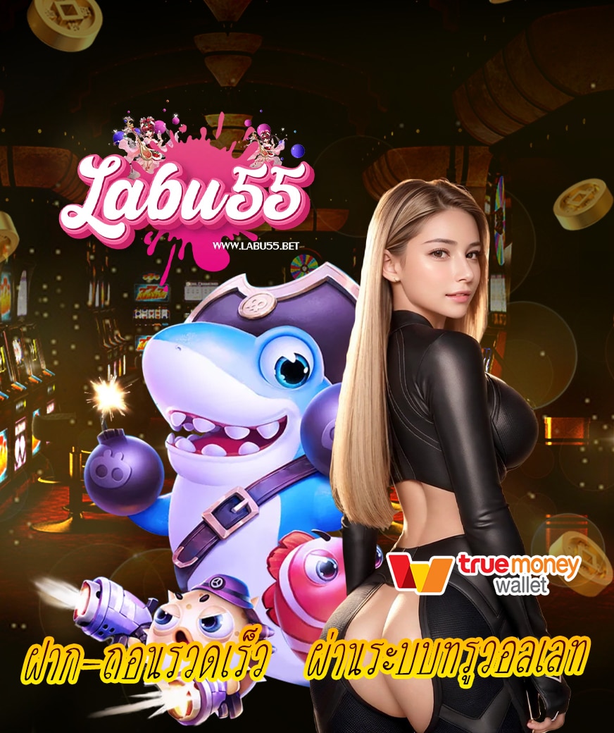 labu55 เข้าสู่ระบบ login เข้าเล่น slot แตกดี ตัวคูณโหด